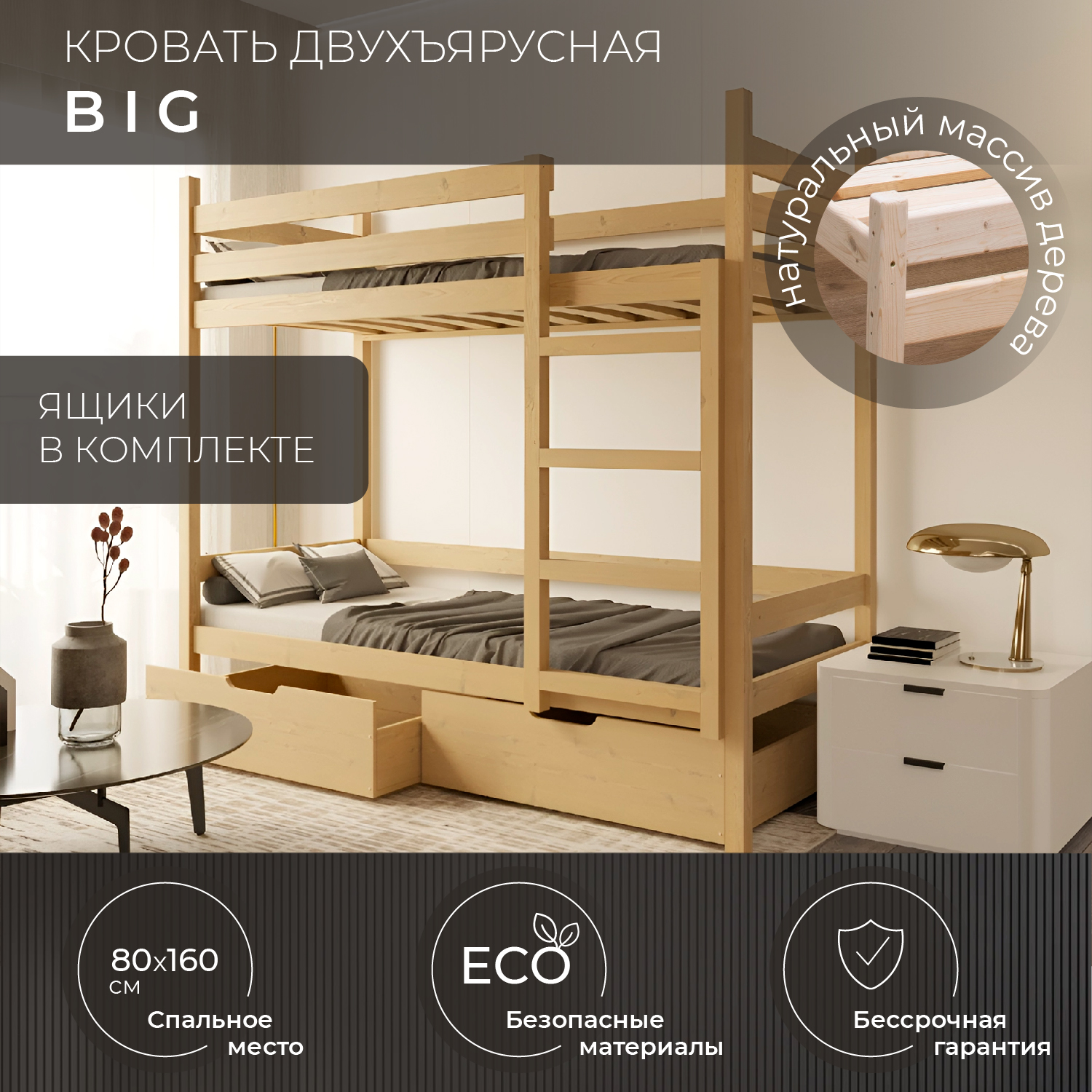 Двухъярусная кровать Новирон Big 80х160 см с выдвижными ящиками