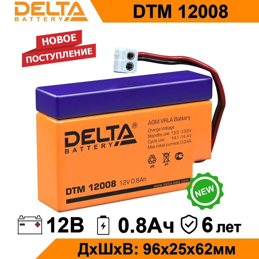 Аккумулятор для ИБП Delta DTM 12008 0.8 А/ч 12 В DTM12008