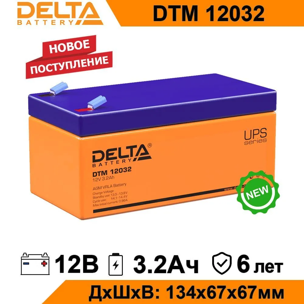 Аккумулятор для ИБП Delta DTM 12032 3.2 А/ч 12 В DTM 12032