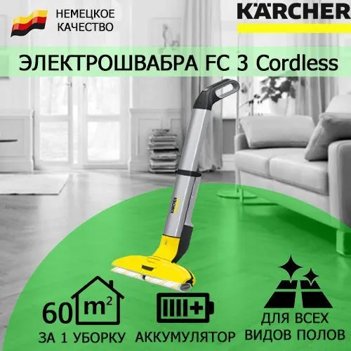 Электрошвабра Karcher FC 3 Cordless