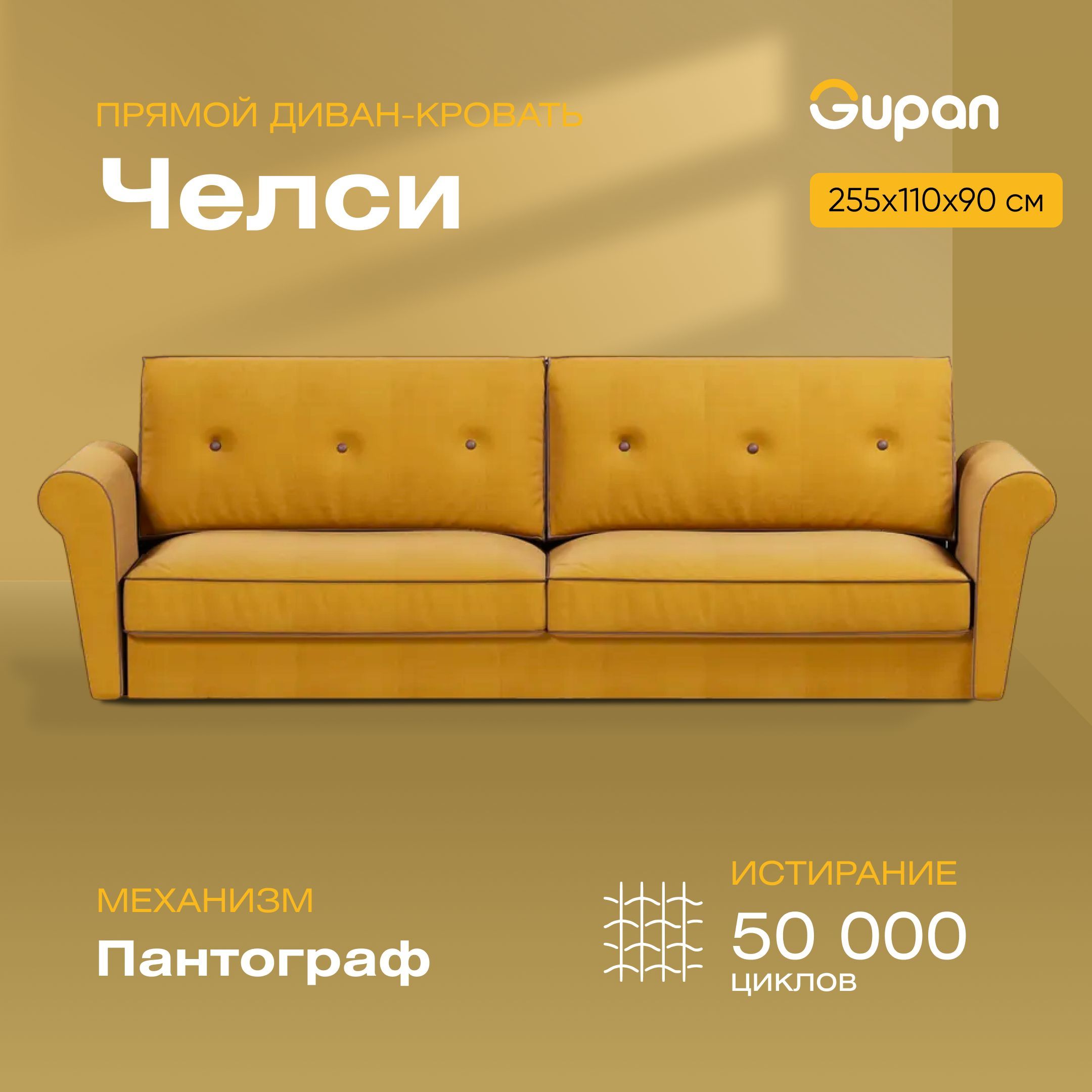 Диван-кровать Gupan Челси, материал Велюр, Amigo Yellow, беспружинный