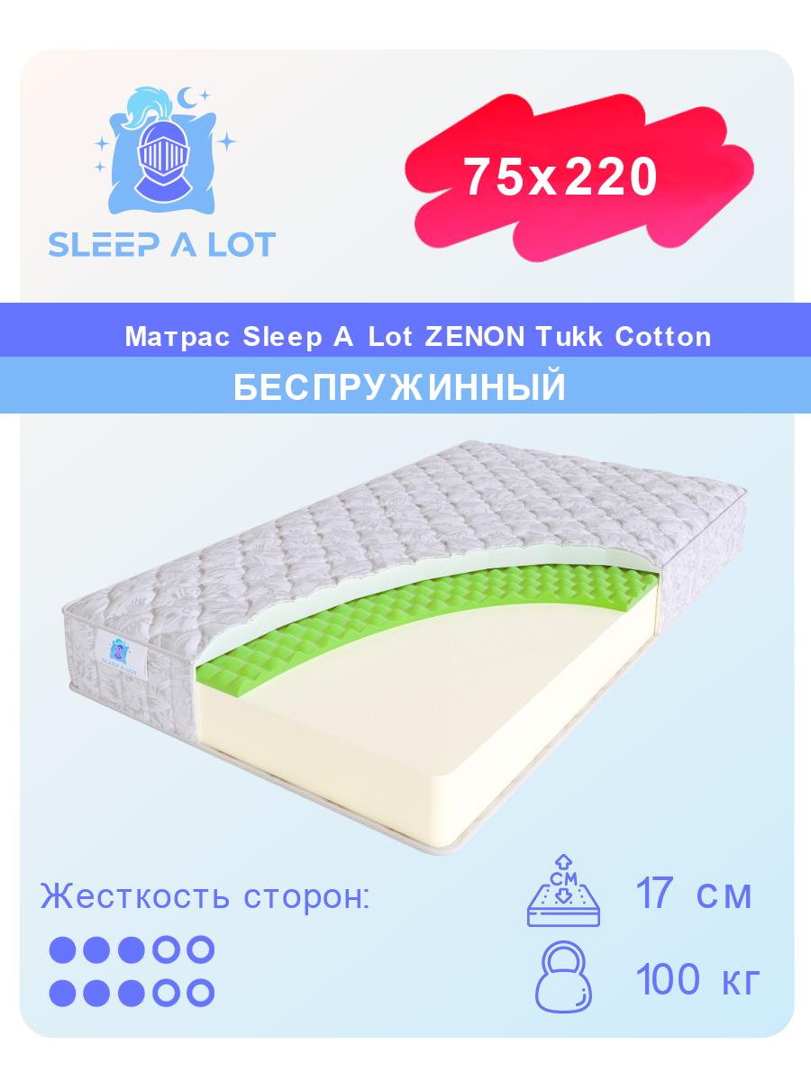 Ортопедический беспружинный матрас Sleep A Lot Zenon Tukk Cotton 75x220