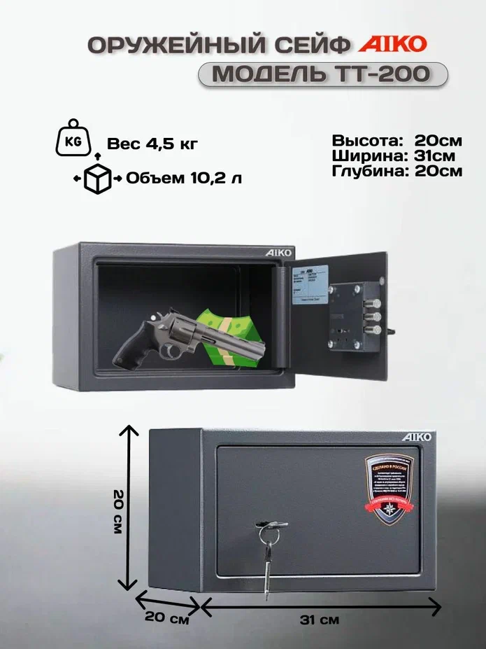 Оружейный сейф AIKO ТT-200