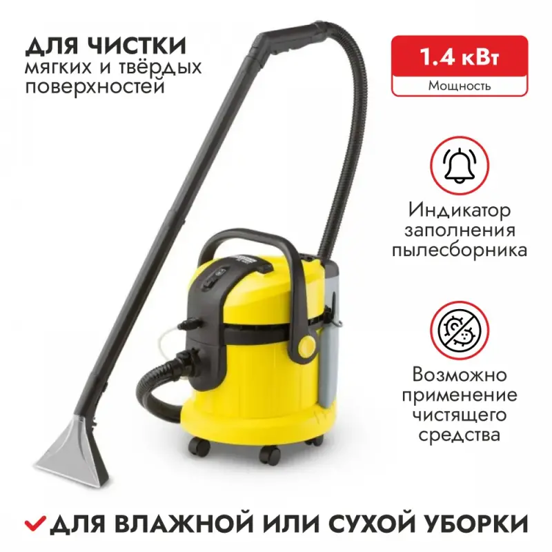 Моющий пылесос Karcher SE 4002 (1.081-140) 1400 Вт