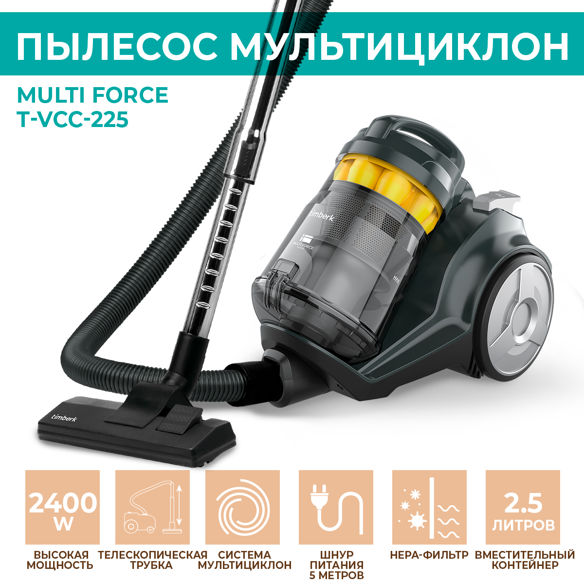 Пылесос Timberk T-VCC-225