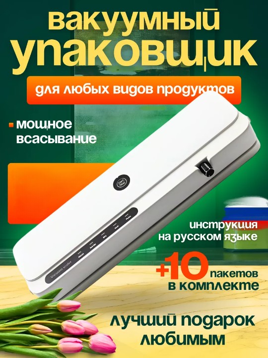 Вакуумный упаковщик LiBesta VacuumPack-01 белый