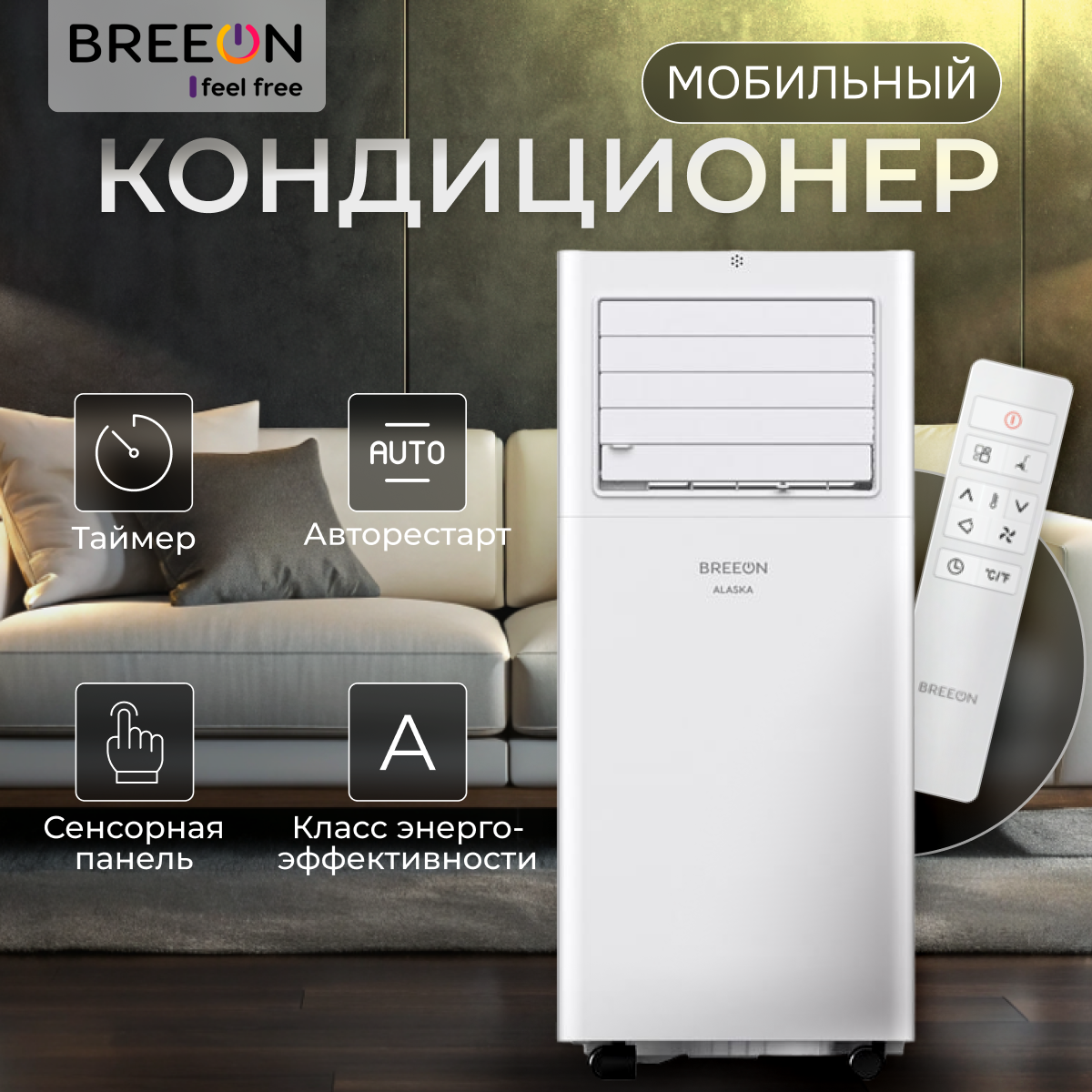 Кондиционер мобильный Breeon BPC-07TDR белый