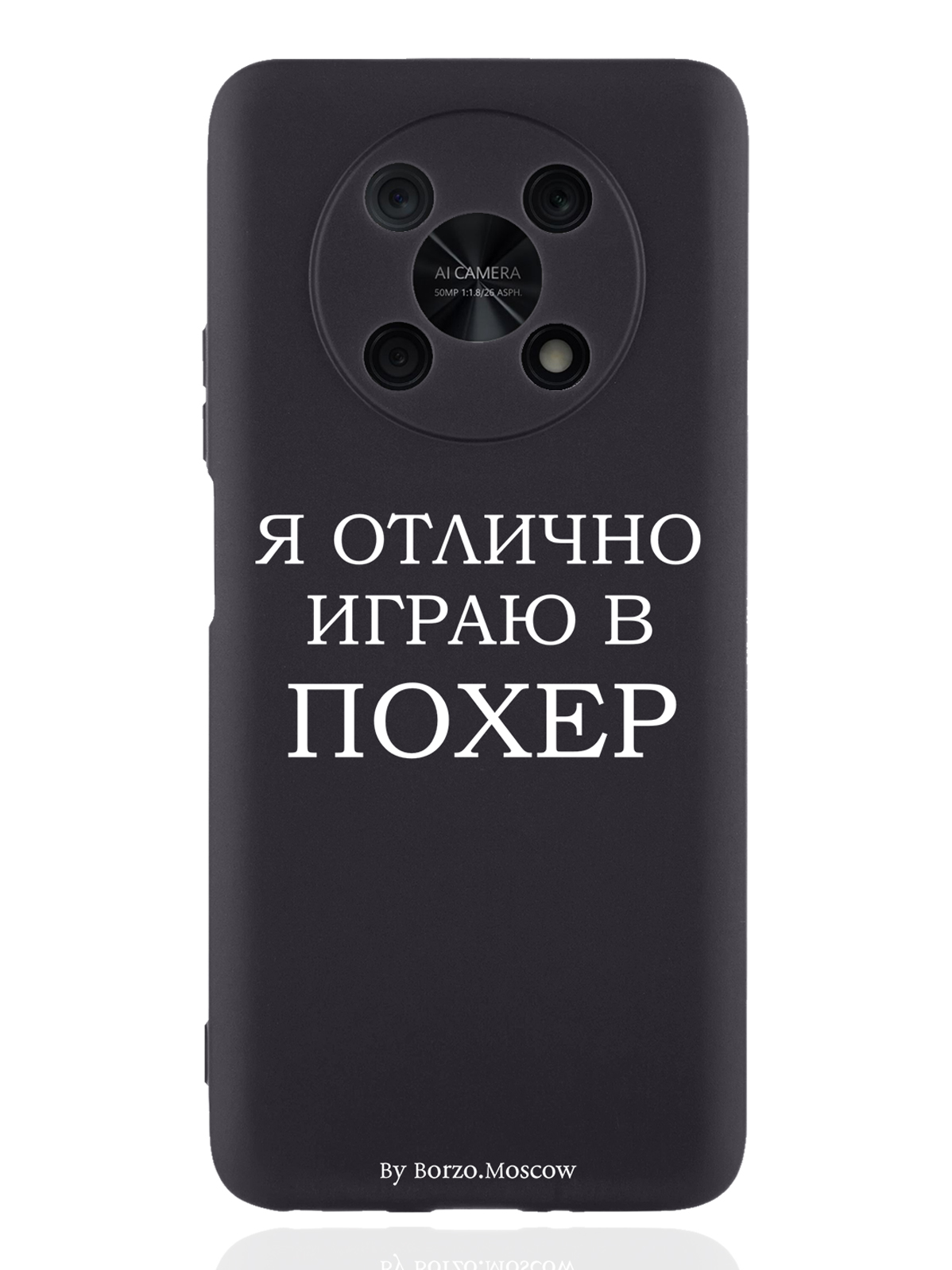 Чехол Borzo.Moscow для Huawei Nova Y90 Я отлично играю черный