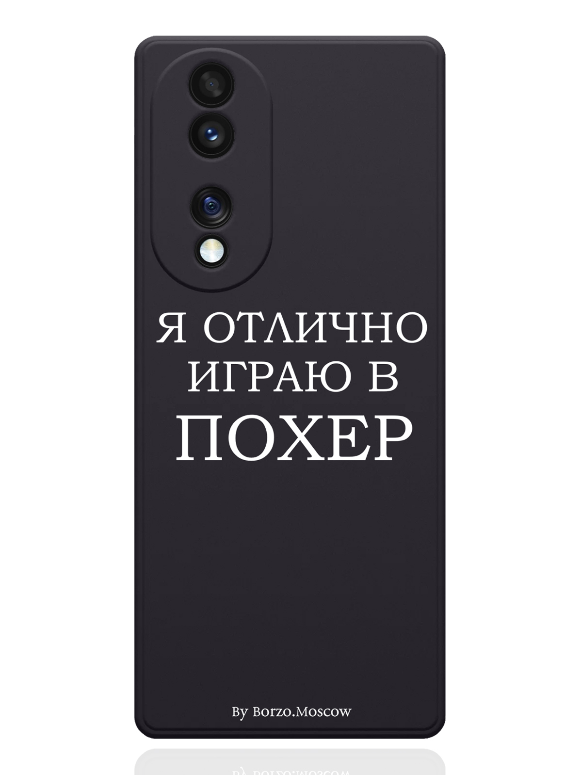 Чехол Borzo.Moscow для Honor 70 Я отлично играю черный