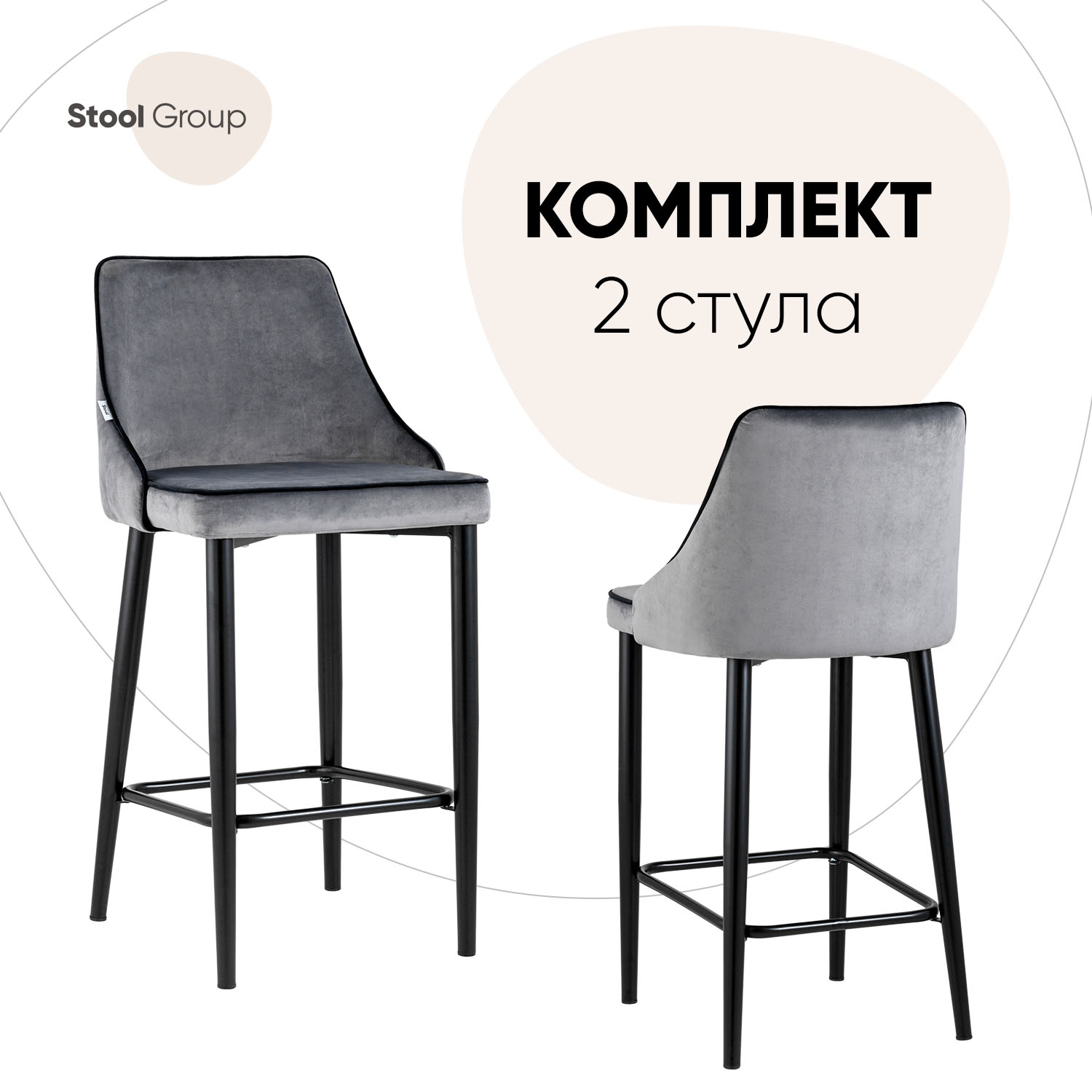 Стулья полубарные Stool Group Коби 2 шт, велюр серый