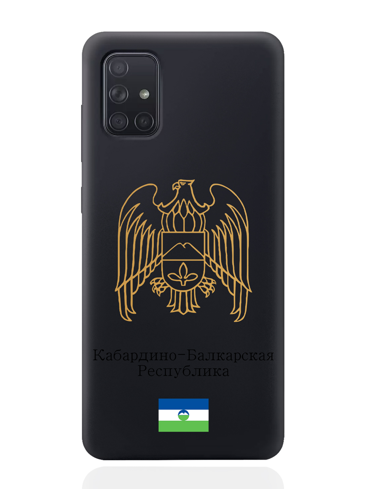 Чехол SignumCase для Samsung Galaxy A71 Золотой Герб Кабардино-Балкарии черный