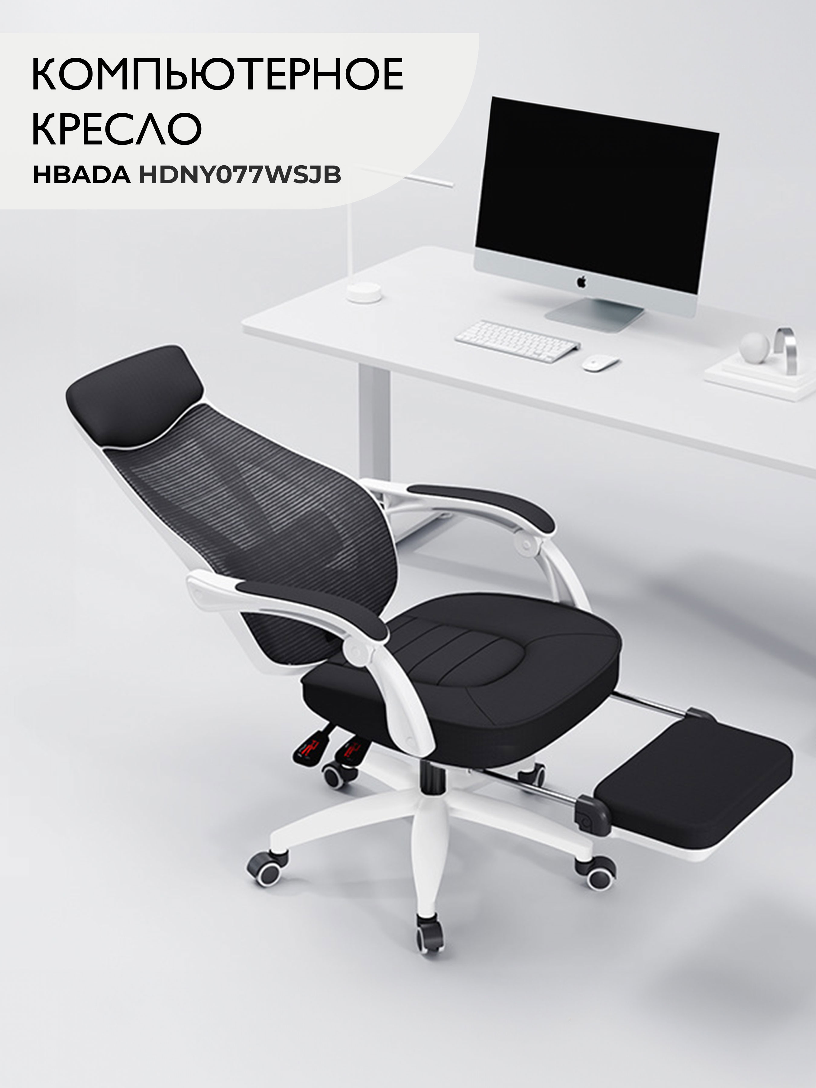 Компьютерное кресло Hbada P53 HDNY077WSJB