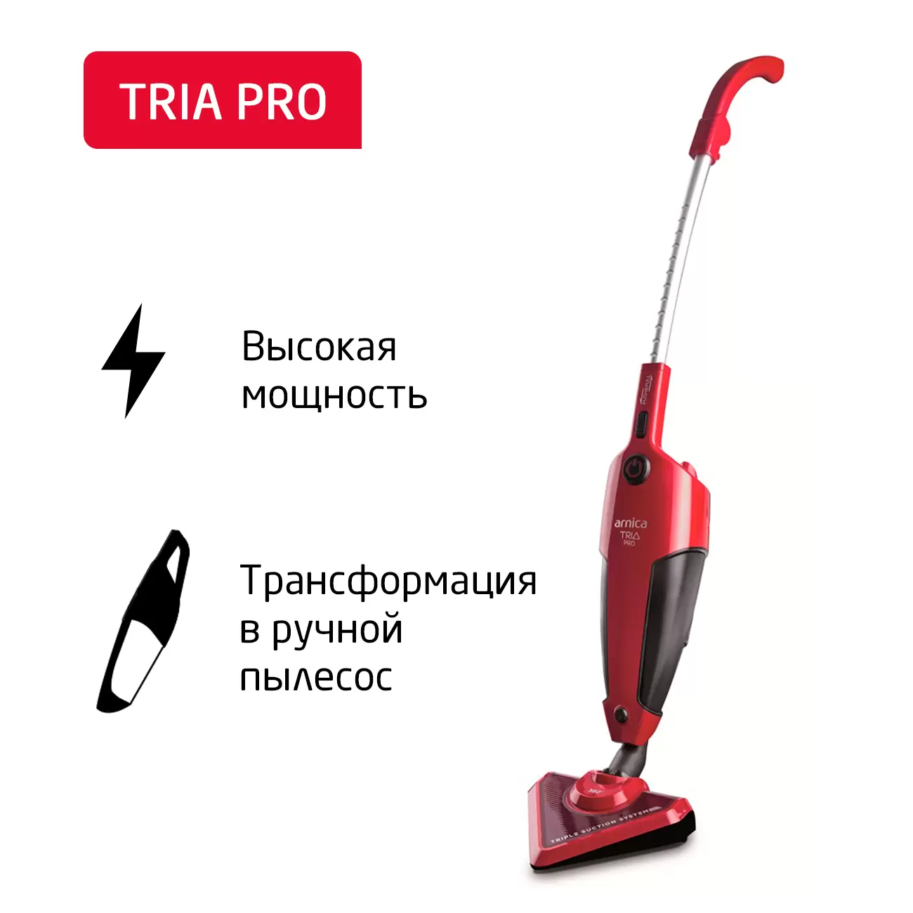 Вертикальный пылесос Arnica Tria Pro, ручной, с контейнером, 1500 Вт, чёрный, красный