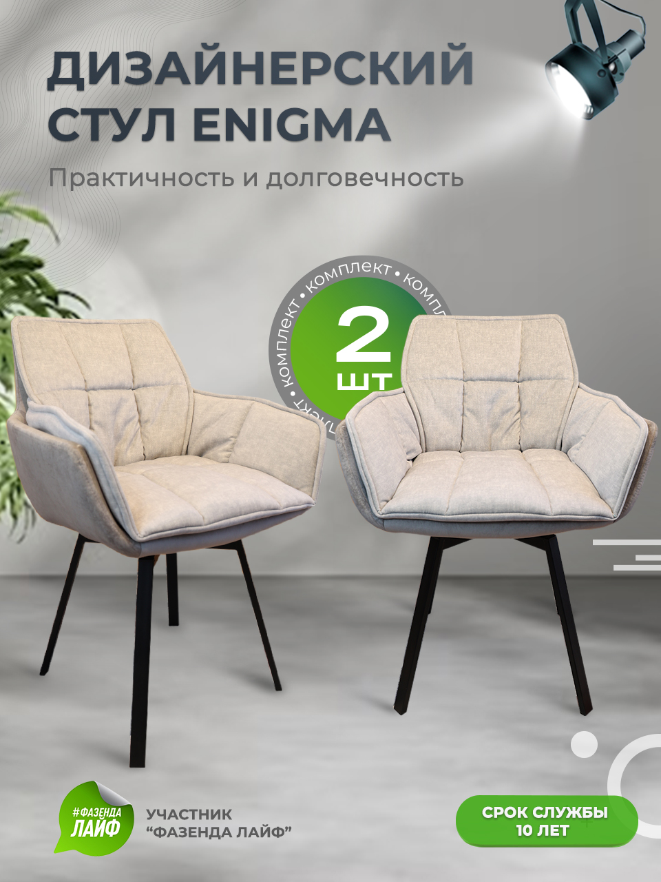 Дизайнерские стулья ENIGMA ArtGenesis, 2 шт, бетон
