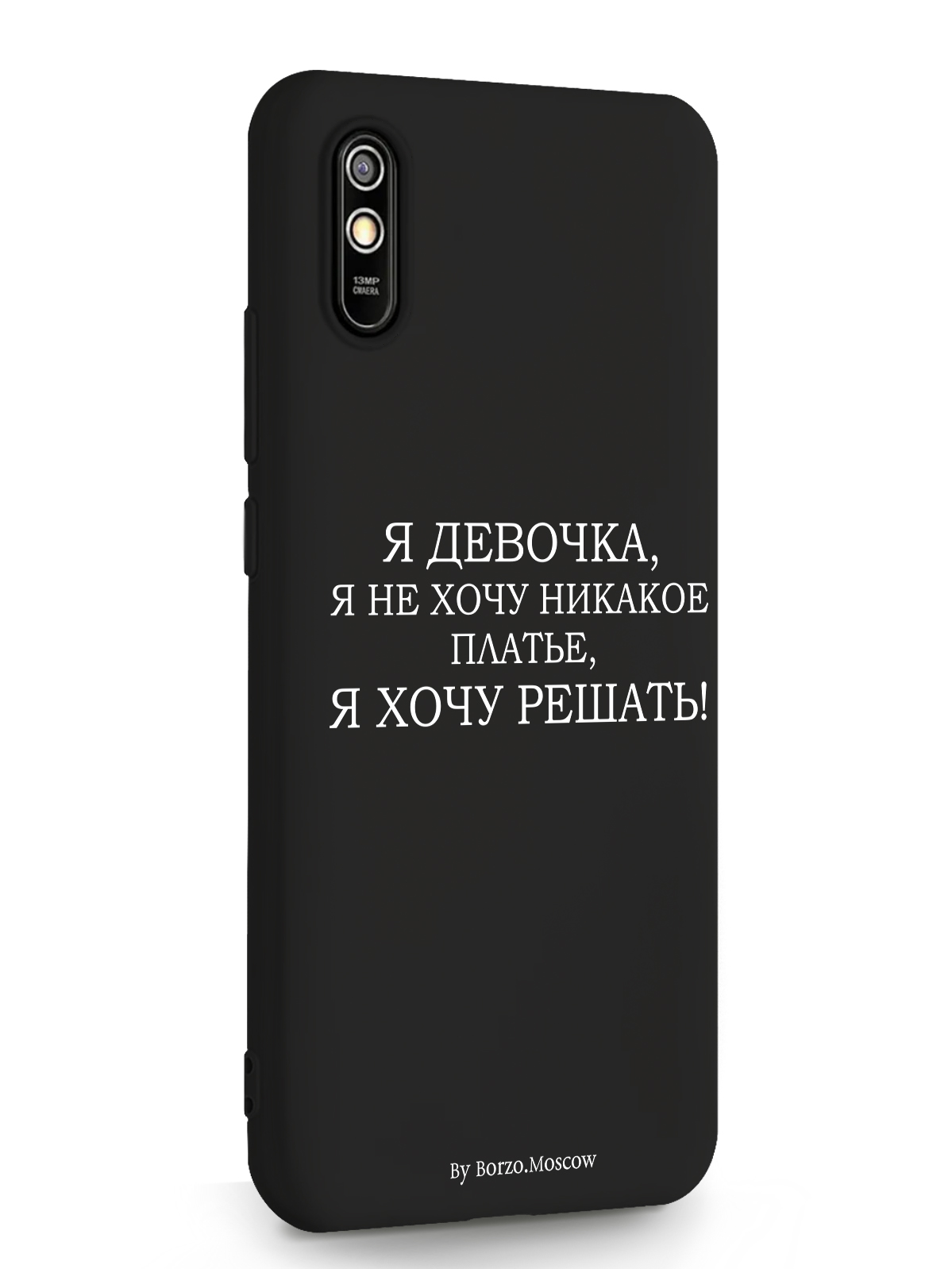 Чехол Borzo.Moscow для Xiaomi Redmi 9A Я девочка, я хочу решать черный