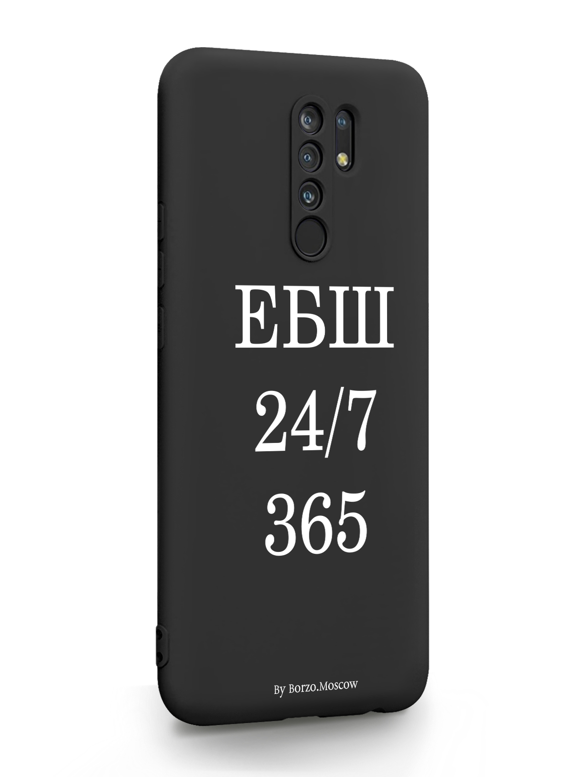 Чехол Borzo.Moscow для Xiaomi Redmi 9 ЕБШ 24/7/365 черный