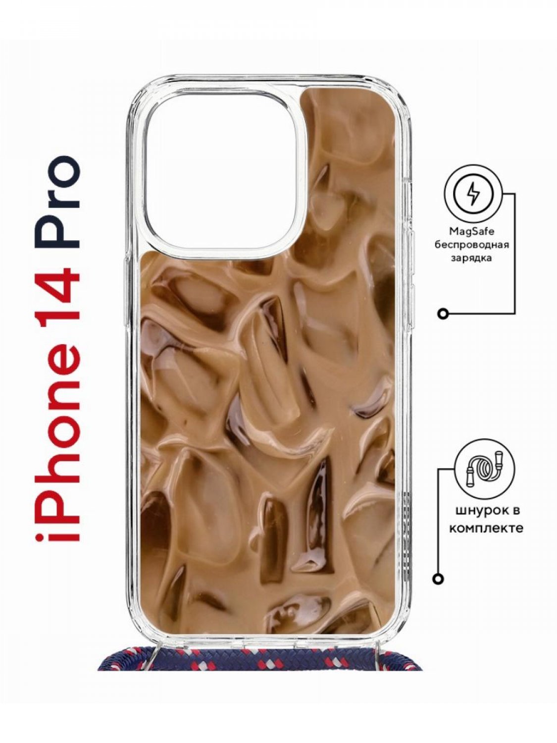 Чехол на iPhone 14 Pro MagSafe с принтом Kruche Print Кофе со льдом с магнитом, со шнурком