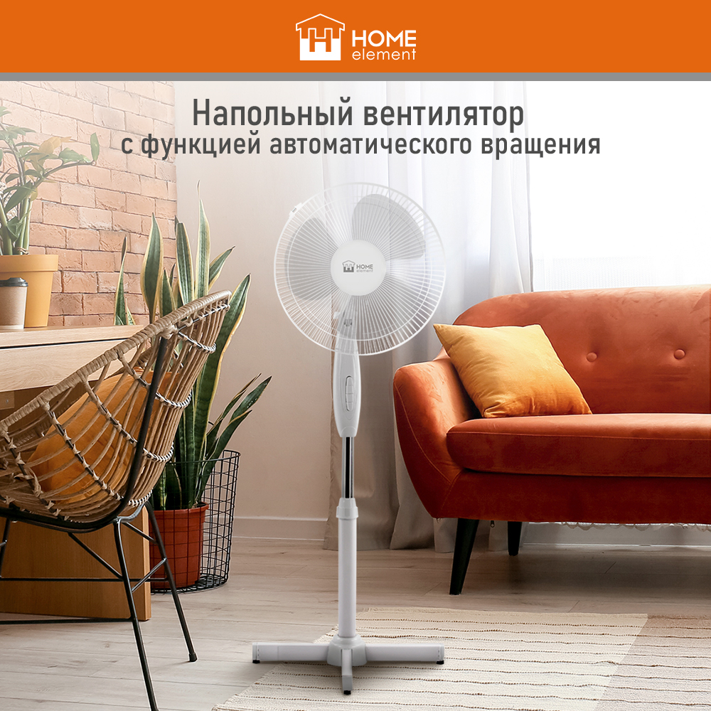 Вентилятор напольный Home Element HE-FN1206A белый