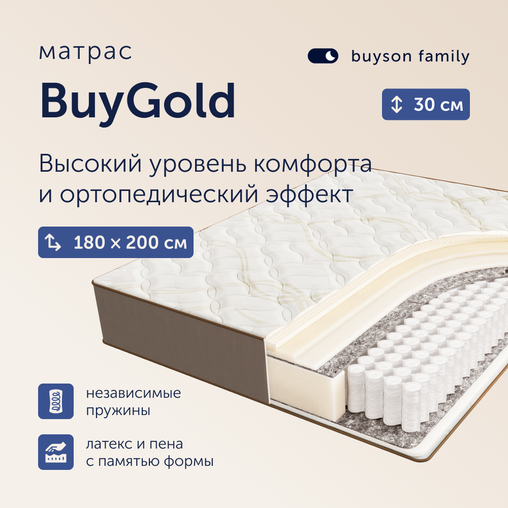 Матрас buyson BuyGold, независимые пружины, 180х200 см