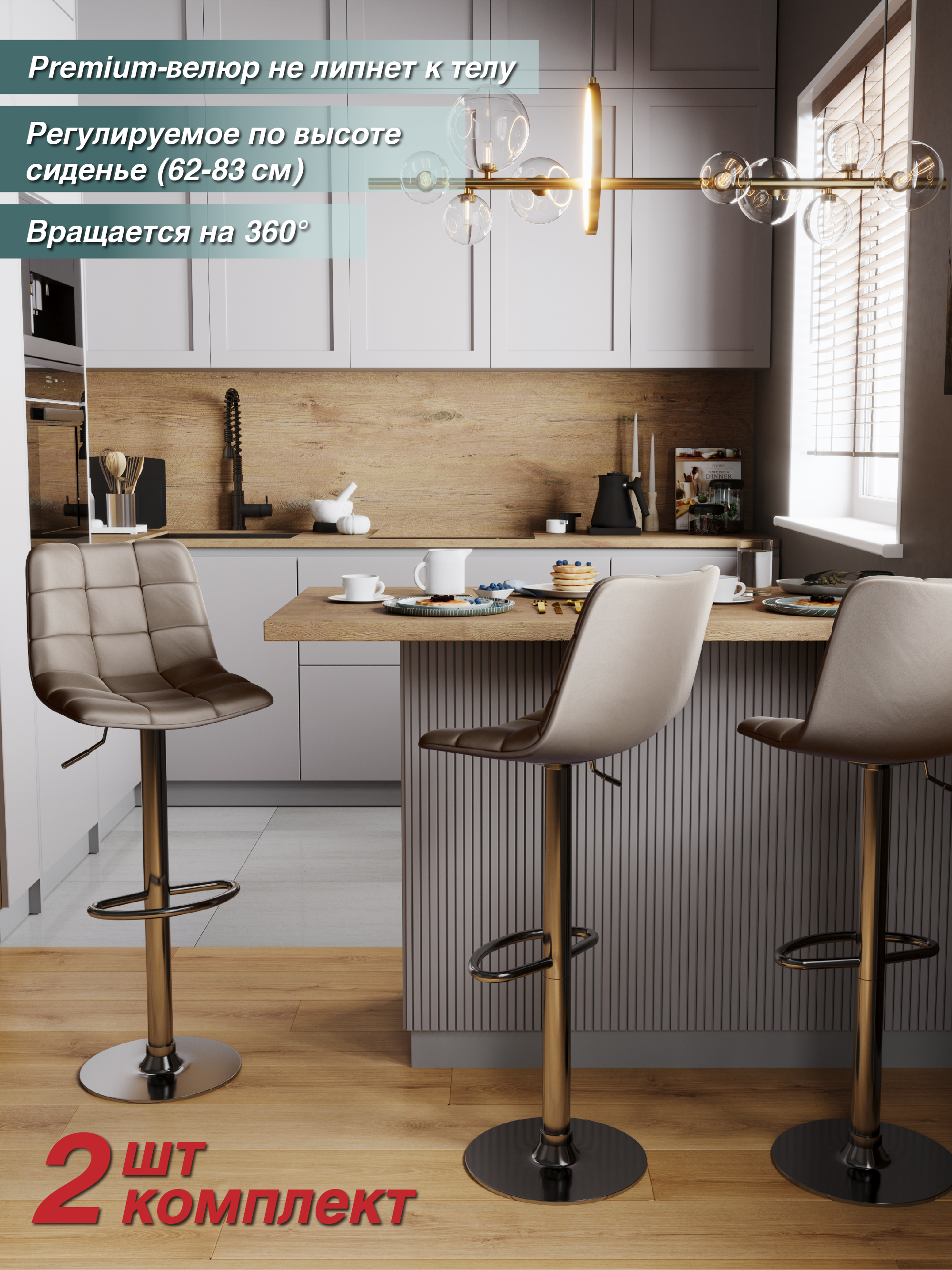 Стул барный Soft&Chair BC-100, капучино/каркас хром, 2 шт
