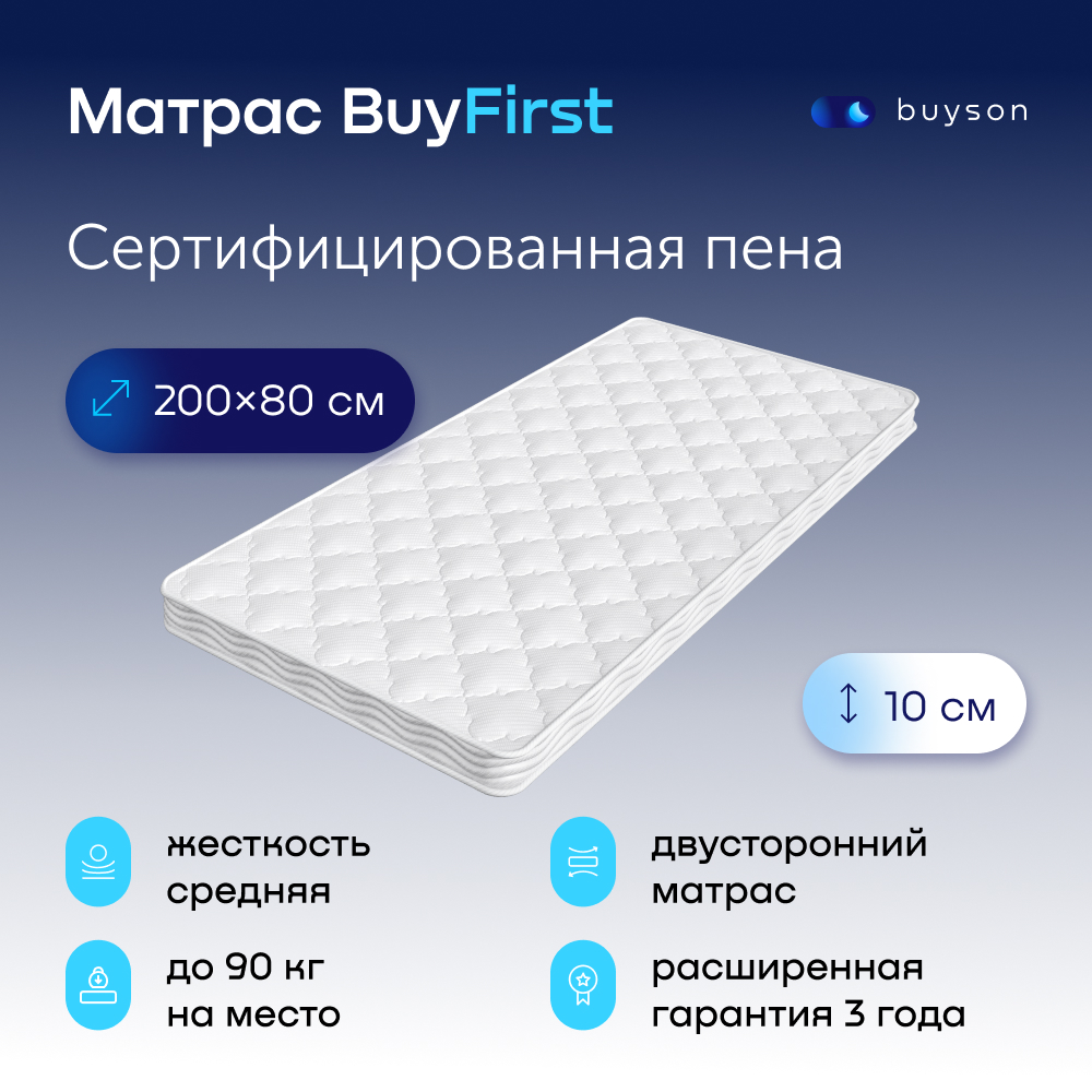 Матрас buyson BuyTrust, беспружинный, 80x200