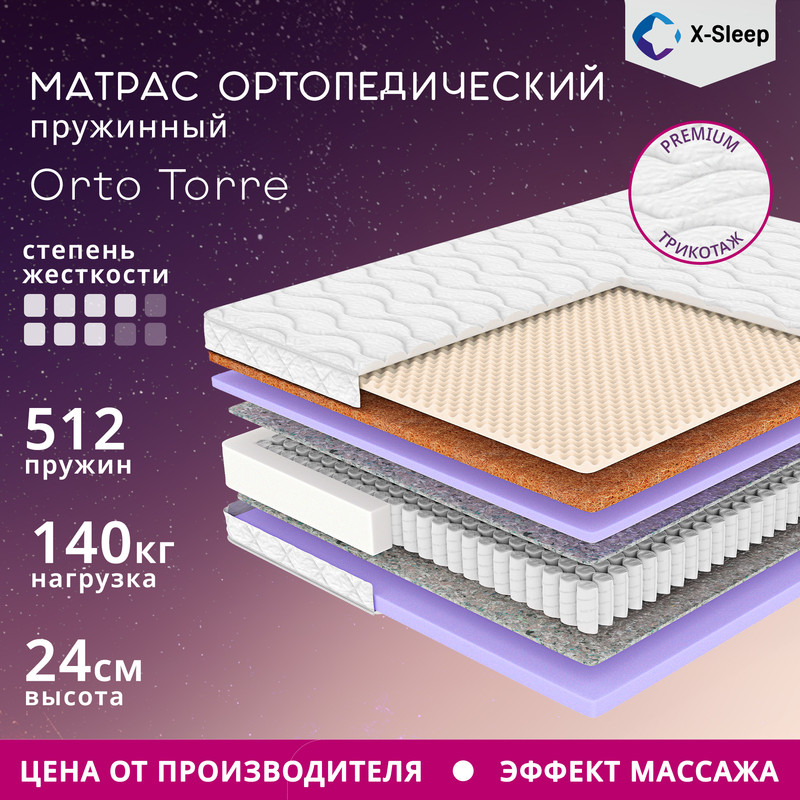 Матрас X-Sleep Orto Torre 85х200
