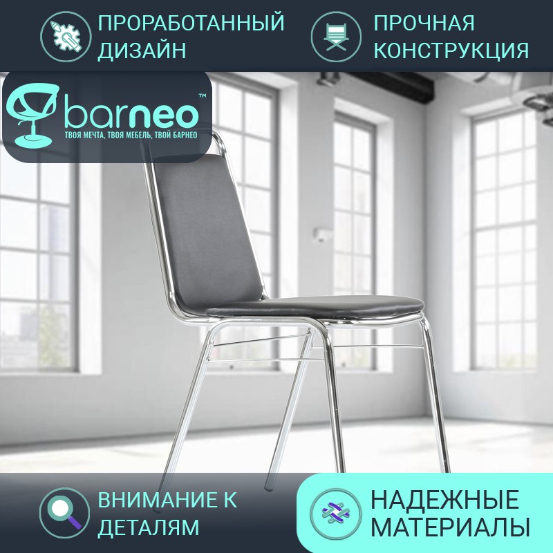 Стул офисный Barneo S-4 95787V1, черный, экокожа хром, 1 шт