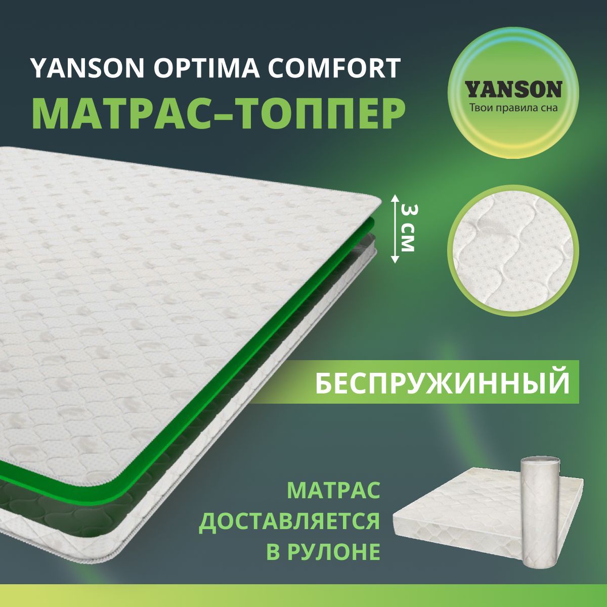 Матрас YANSON Optima Comfort 130-195