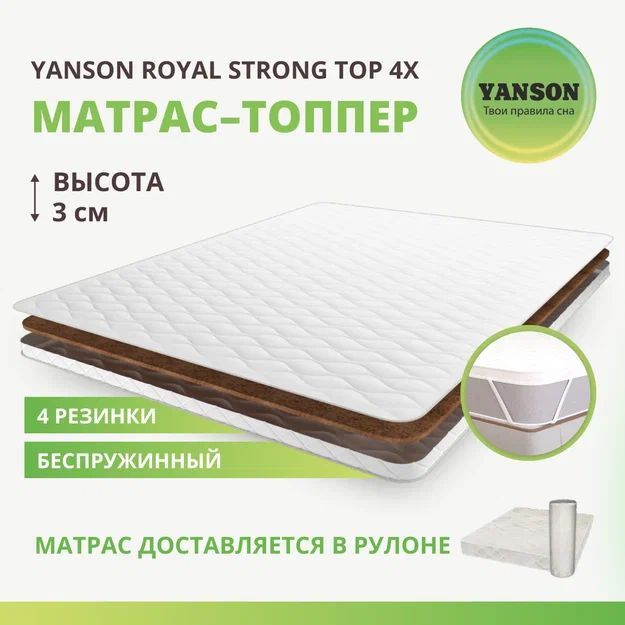 Матрас YANSON Royal Strong top 4х 200-195