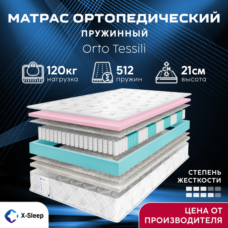 Матрас X-Sleep Orto Tessili 150х200