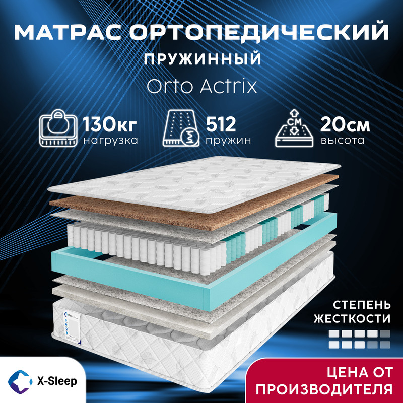 Матрас X-Sleep Orto Actrix 90х190