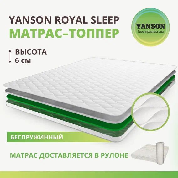 Матрас YANSON Royal Sleep top 80-200