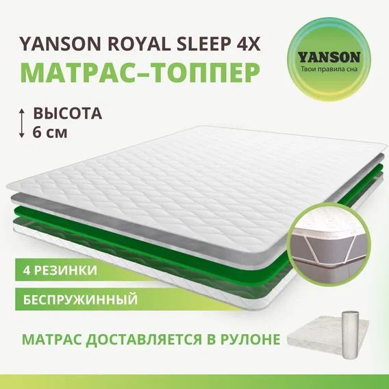 Матрас YANSON Royal Sleep 4x top 80-200