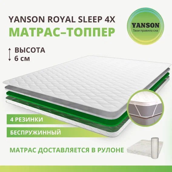 Матрас YANSON Royal Sleep 4x top 70-195