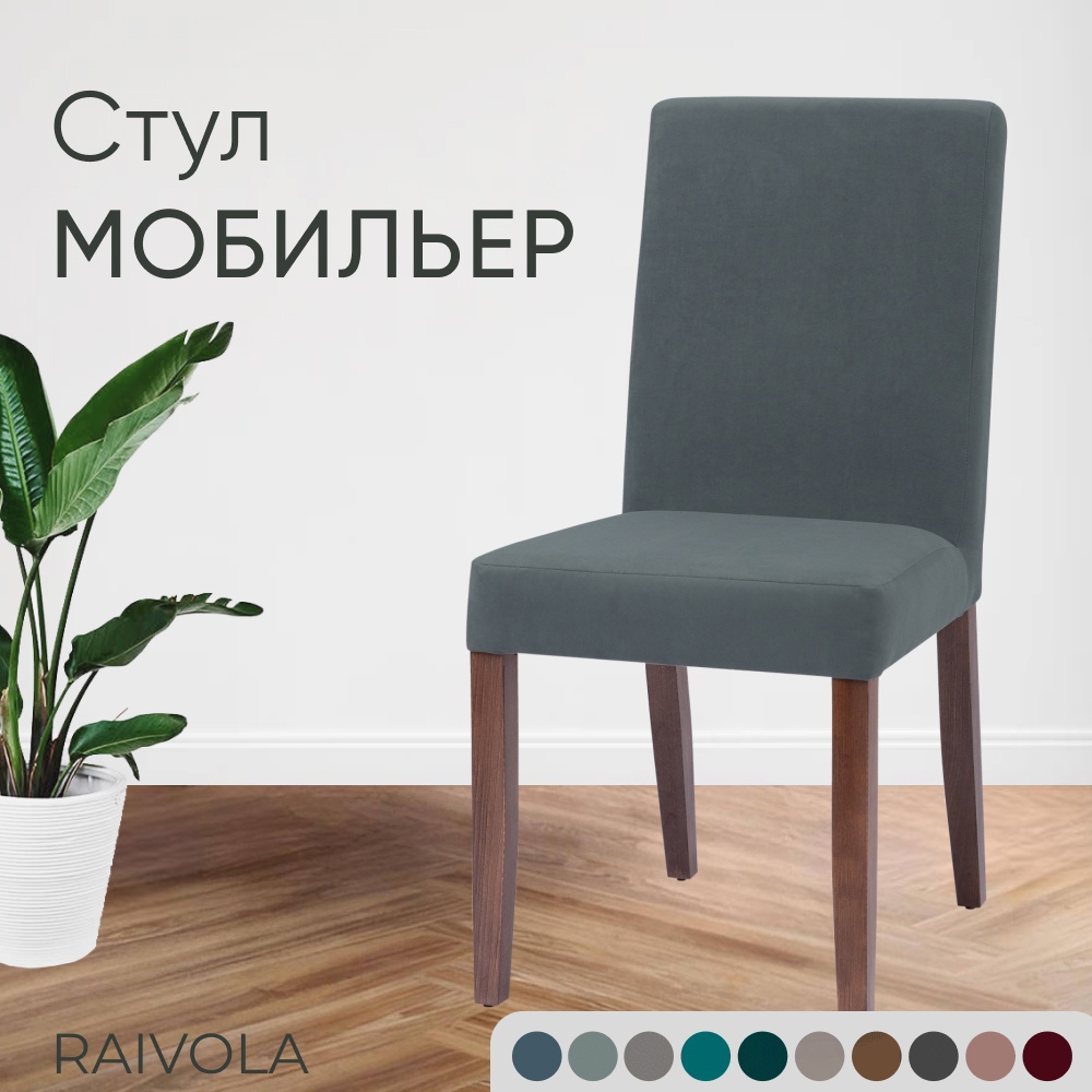 Стул Raivola Furniture Мобильер 0301-C08 серый