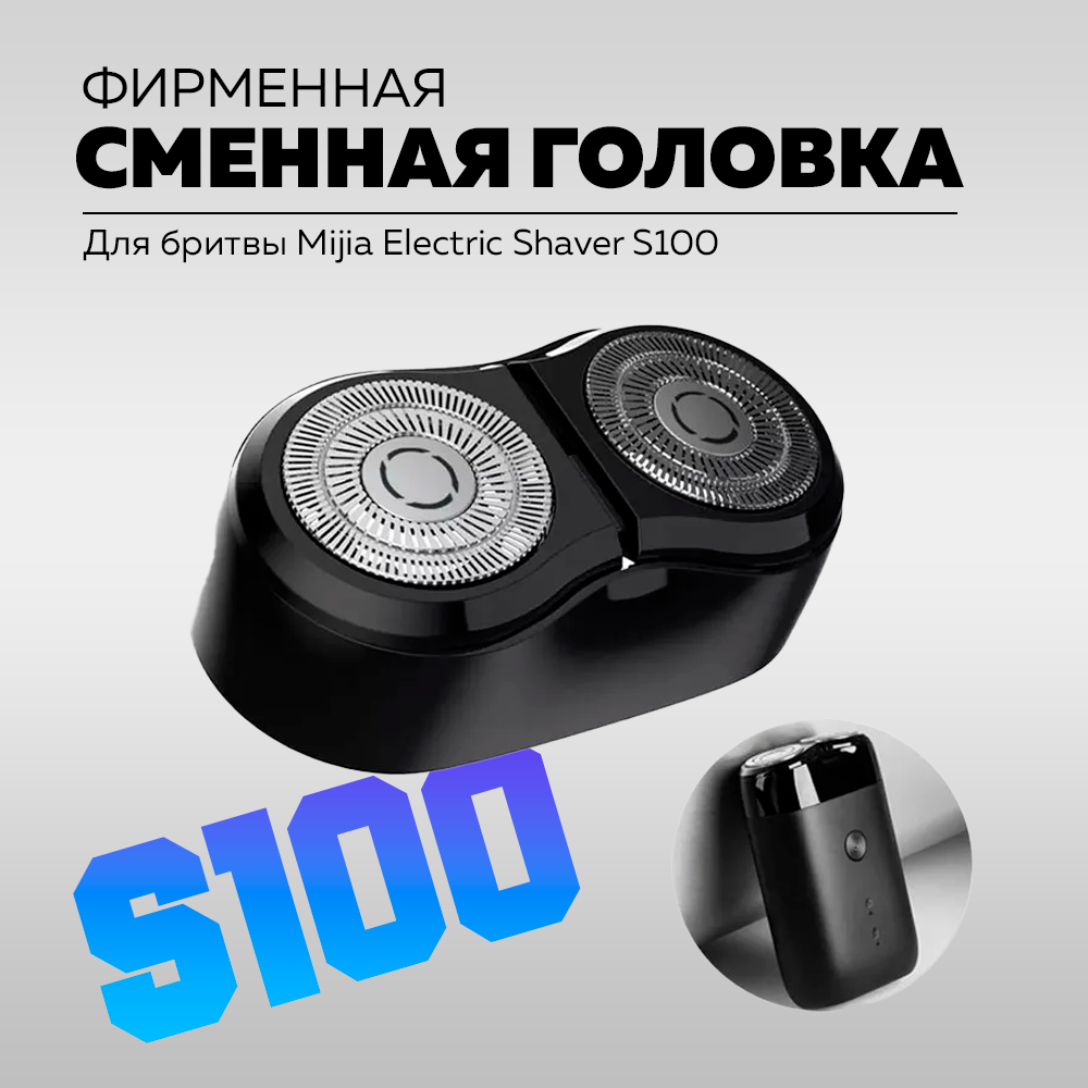 Бритвенная головка для электробритв Xiaomi MSXT201