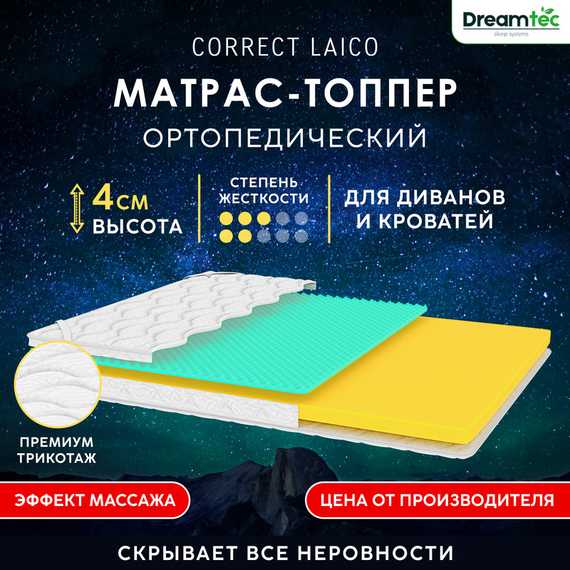 Матрас-топпер Dreamtec Correct Laico 95х190