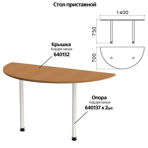 Стол приставной полукруг "Монолит", 1400х700х750 мм, БЕЗ ОПОР (640137), цвет орех гварнери