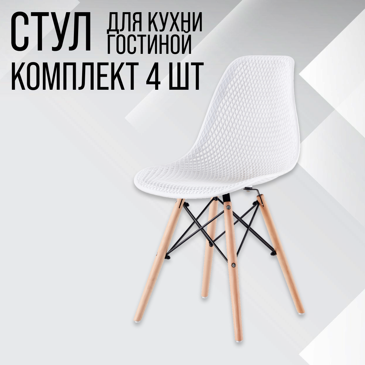 Комплект стульев КупиДляДома 625, 4 шт, белый