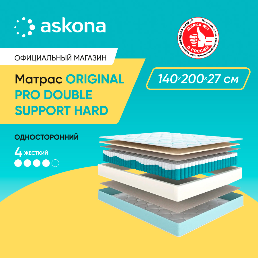 Матрас Askona Original Pro Double Support Hard 140х200