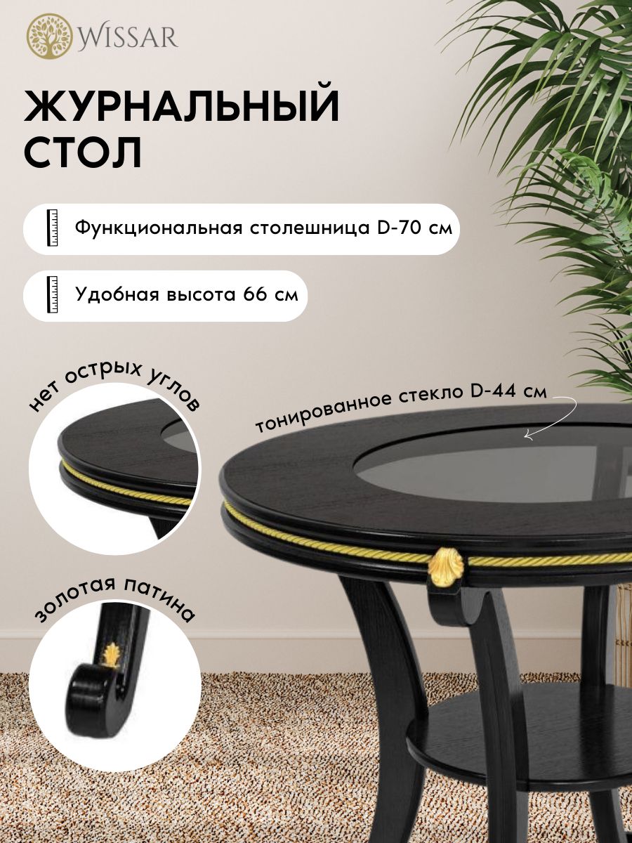журнальный стол Wissar home Глория С венге