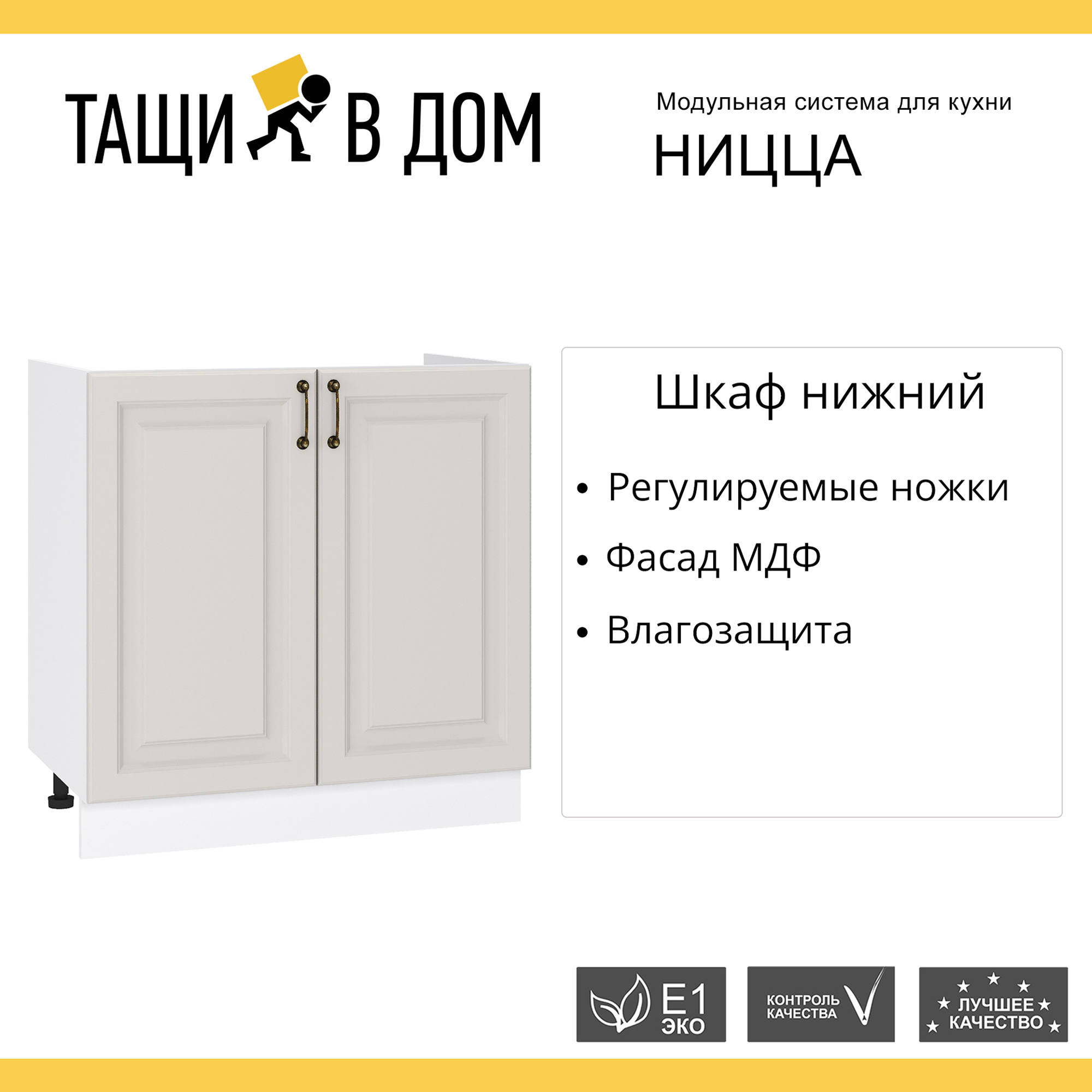 Кухонный модуль напольный Сурская мебель Ницца, 80х47,4х81,6 см