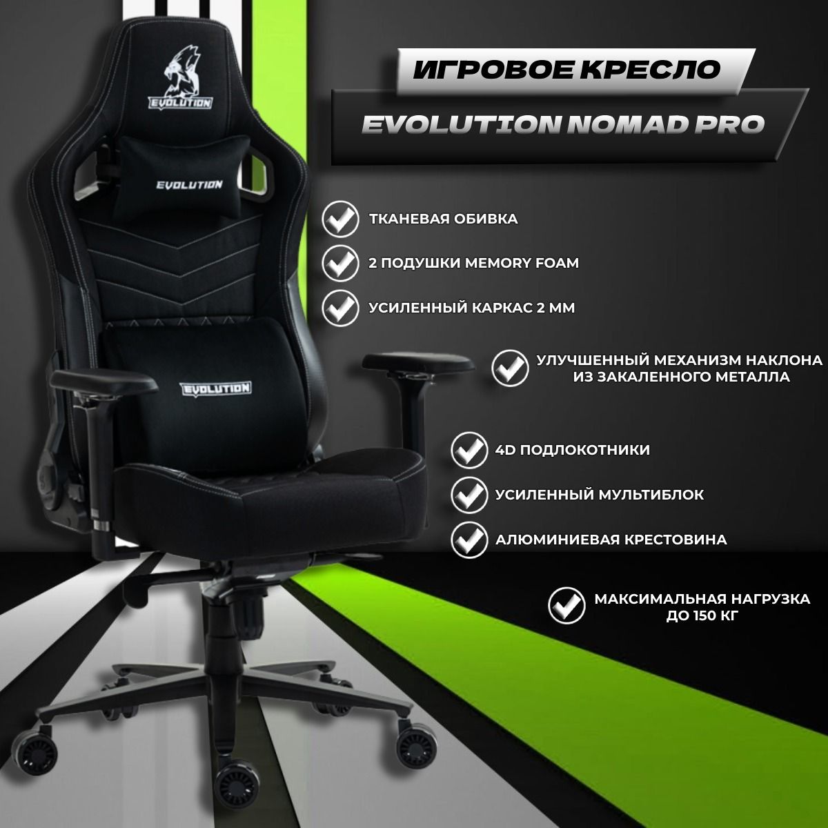 Компьютерное игровое кресло Evolution Nomad Pro Black White