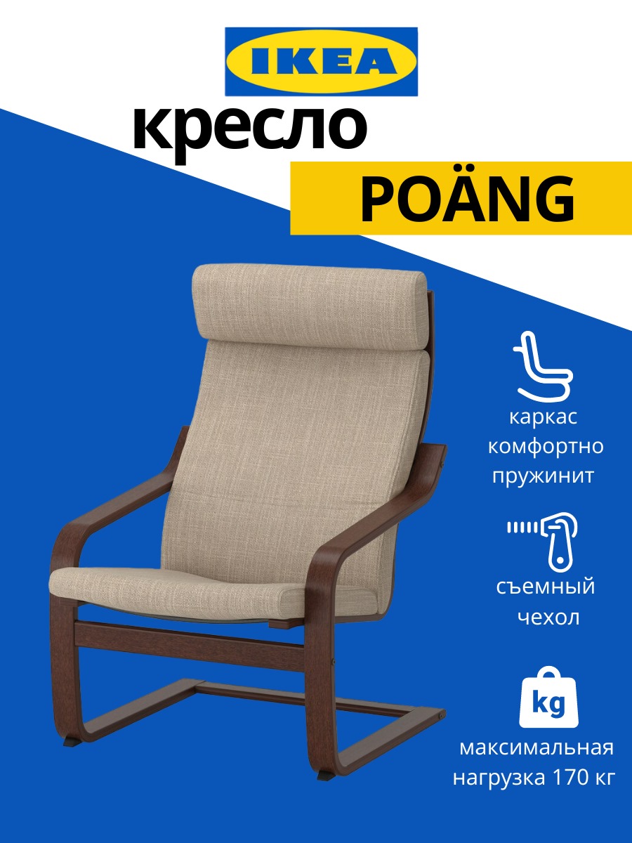Кресло Ikea Poang с подушкой, коричневый/бежевый