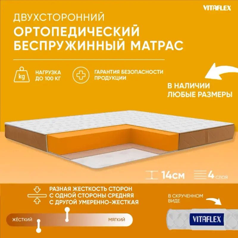 Ортопедический матрас Vitaflex Anatomic 13V Sk 115x200