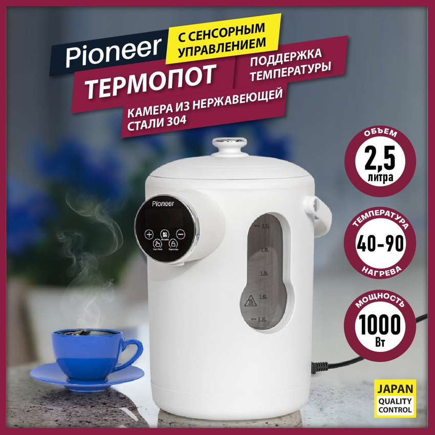 Термопот Pioneer TP718 2.5 л белый