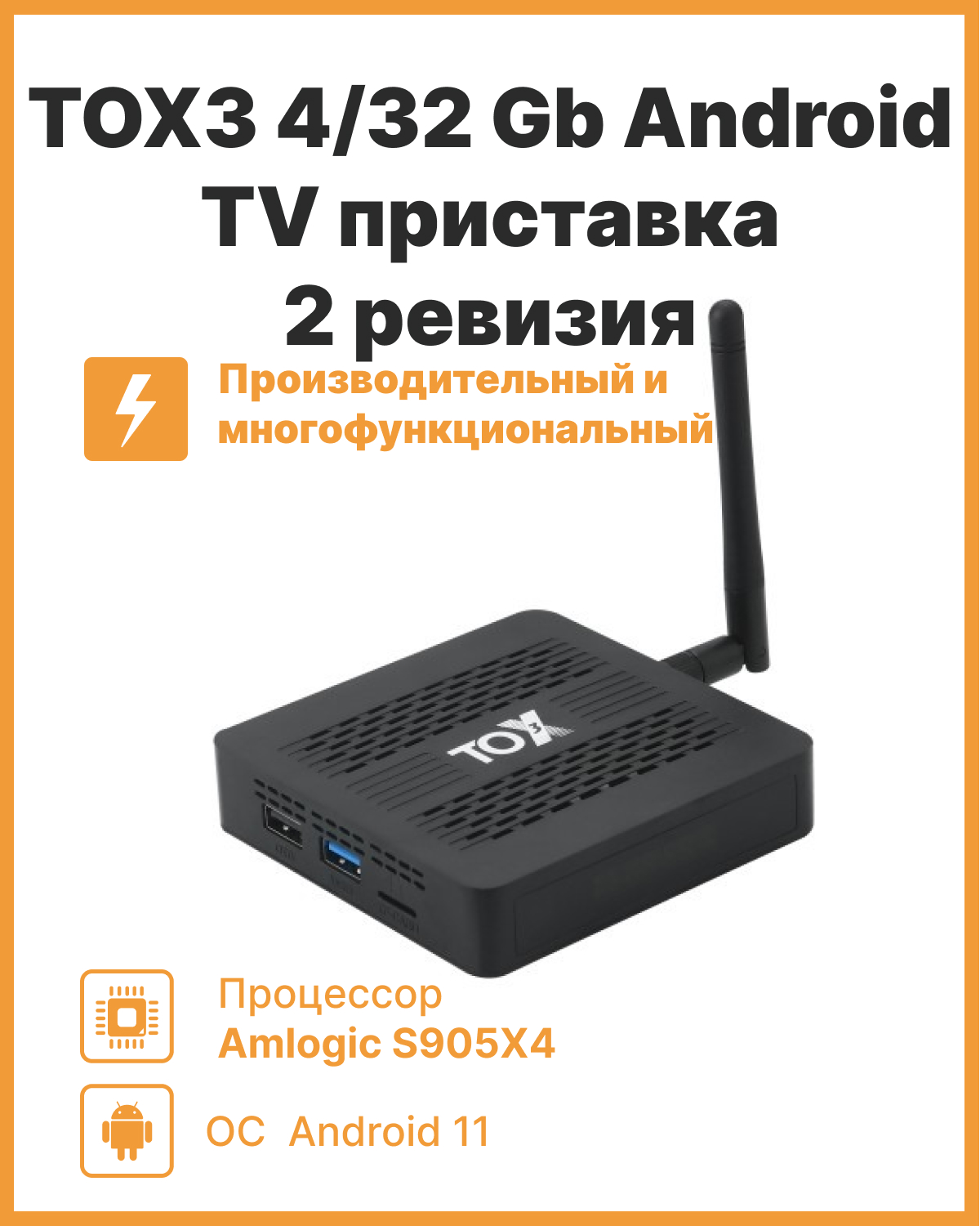 Смарт-приставка Ugoos TOX3 4/32Gb черный