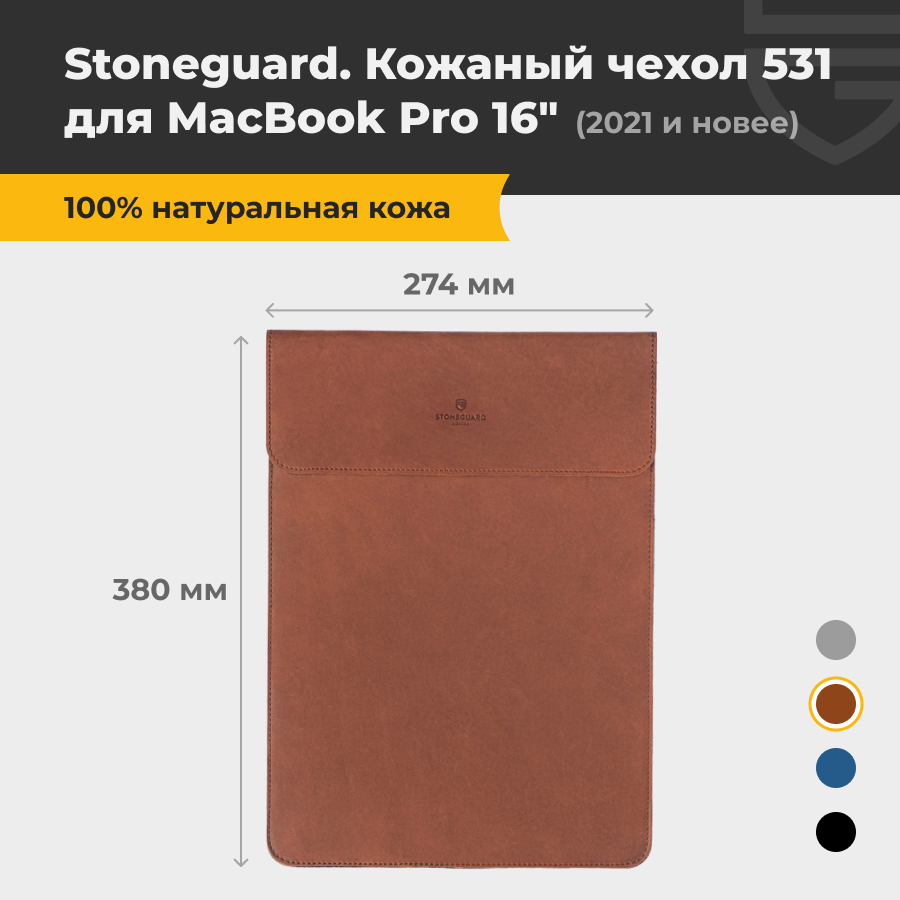 Чехол Stoneguard 531 для MacBook Pro 13" 2016/ Air 13 2018 (Rust)