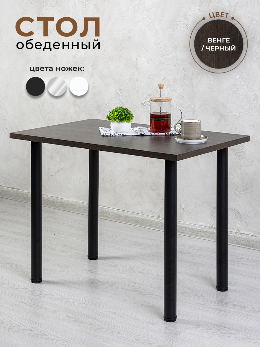 Стол обеденный деревянный на металлических опорах GASTRORAG 900х600х26 венге/черный
