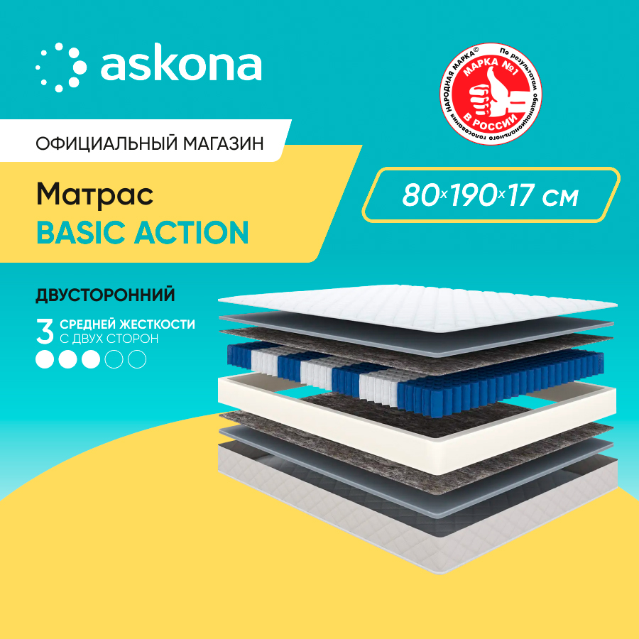 Матрас Askona Basic Action 80х190